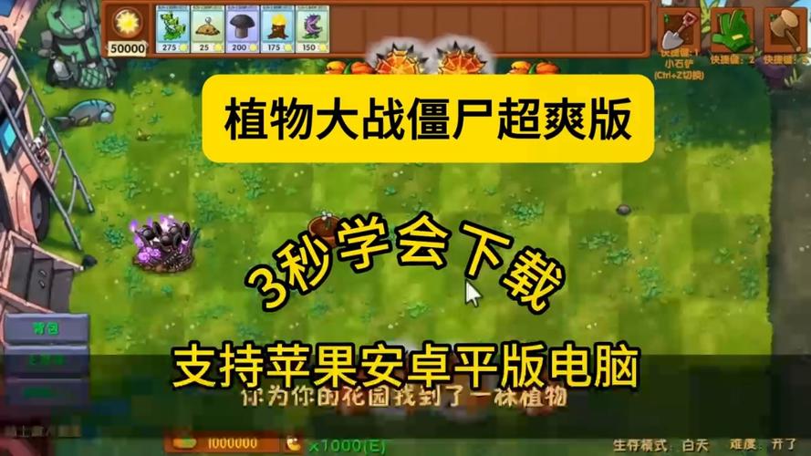 植物大战僵尸超爽版下载安装教程图标