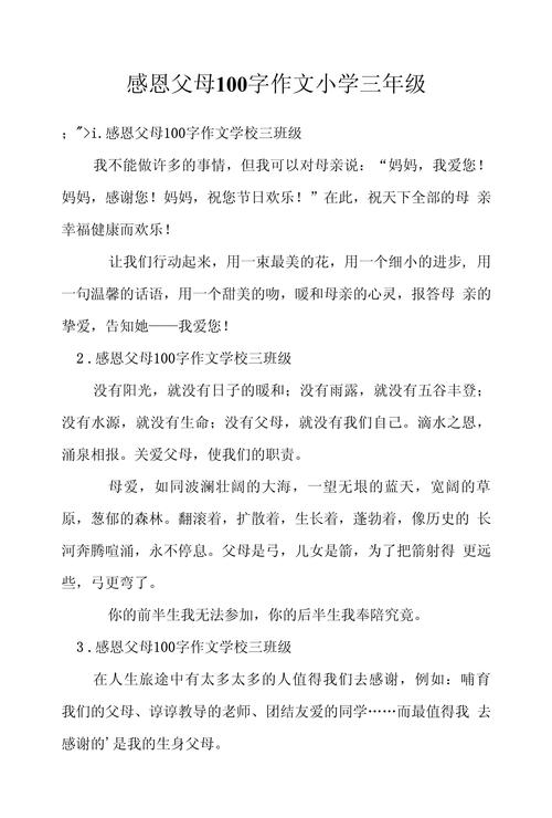 感恩父母简短100字图标