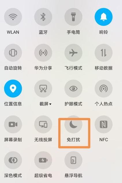 有个月亮怎么关图标