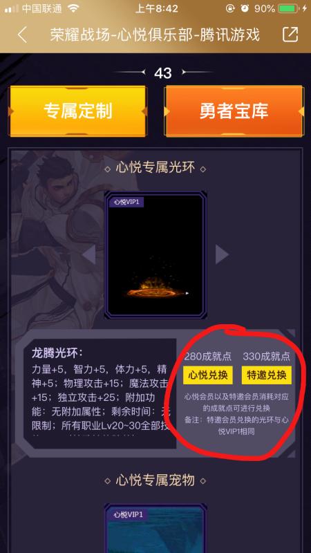 特邀会员能兑换心悦三光环吗图标