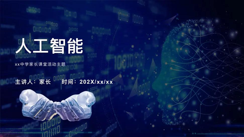 做ppt的人工智能软件免费截图