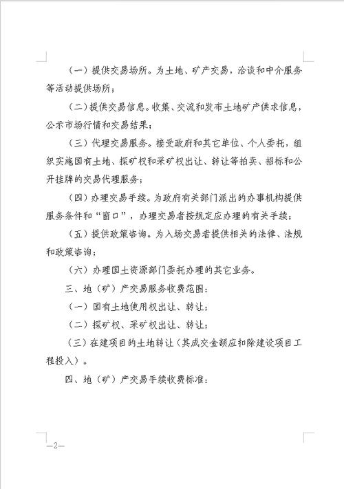 微矿集团招标公告图标