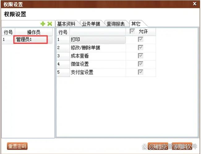 管理员名称的修改方式截图