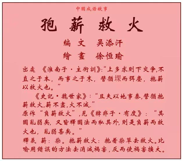 抱薪救火故事概括内容图标