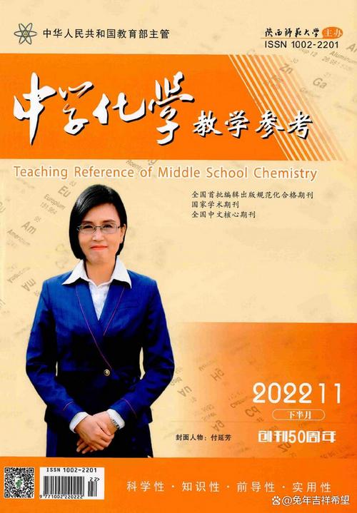 中学化学期刊图标