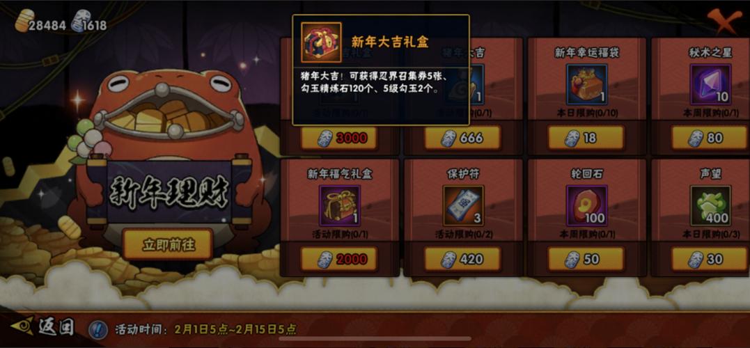 火影新春商店截图
