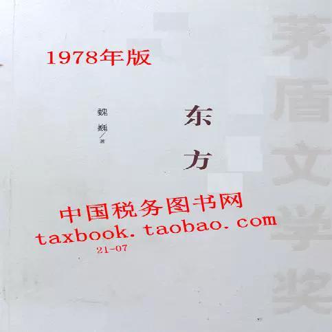 魏巍长篇小说图标