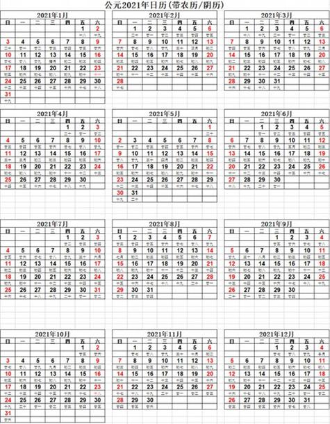 日历2021年日历表安装图标