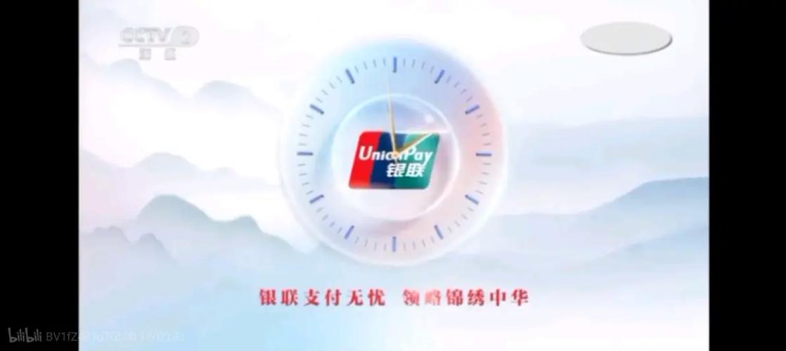 中国银联的广告代理截图