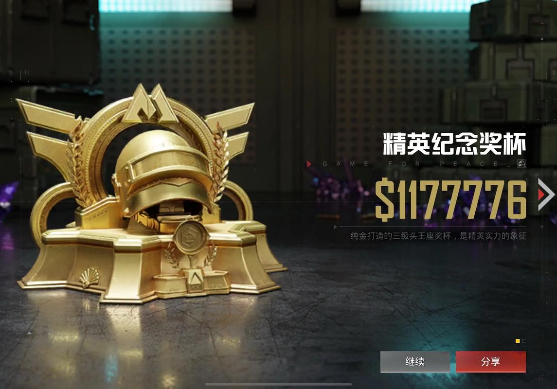 和平精英赛季奖励缩略图