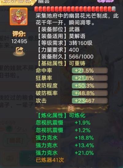 问道手游炼化黄属性稀有属性截图