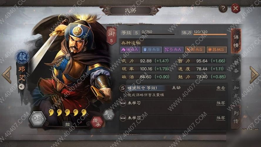 三国志战略版邓艾战法推荐游戏截图