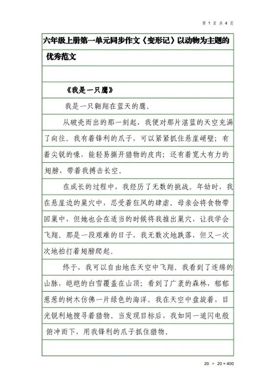 变形记作文400字截图