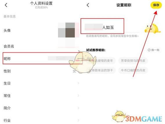 闲鱼怎么看自己ID图标