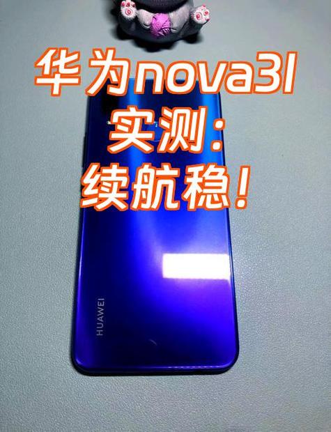 华为nova3i声音小怎么调截图