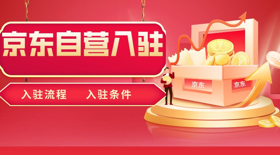 京东服务商入驻图标