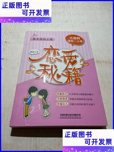 恋爱技巧漫画图标