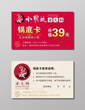免费锅底券图片图标