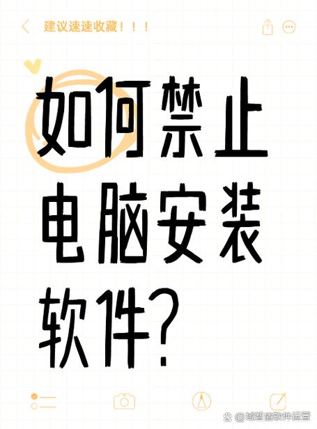 防止别人在电脑上乱下载安装图标