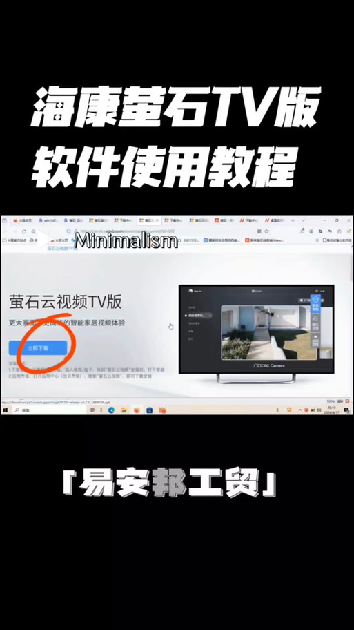 电视能装萤石云吗图标