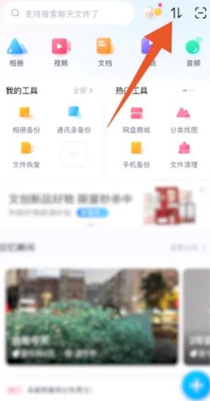 百度云网盘内存不足截图