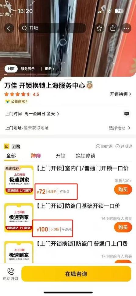 开锁上门费多少钱一次图标
