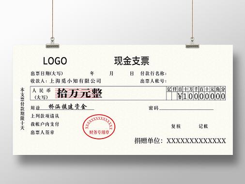 支票打印模板(可打印)图标