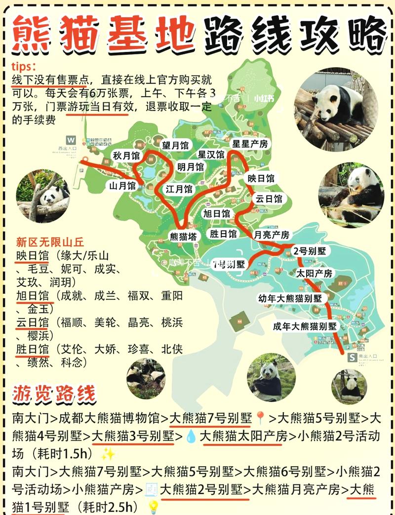 成都熊猫基地在哪个区图标