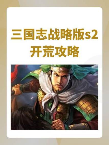 三国志战略版开荒高手小程序图标