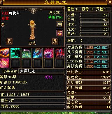 天龙八部资质图标