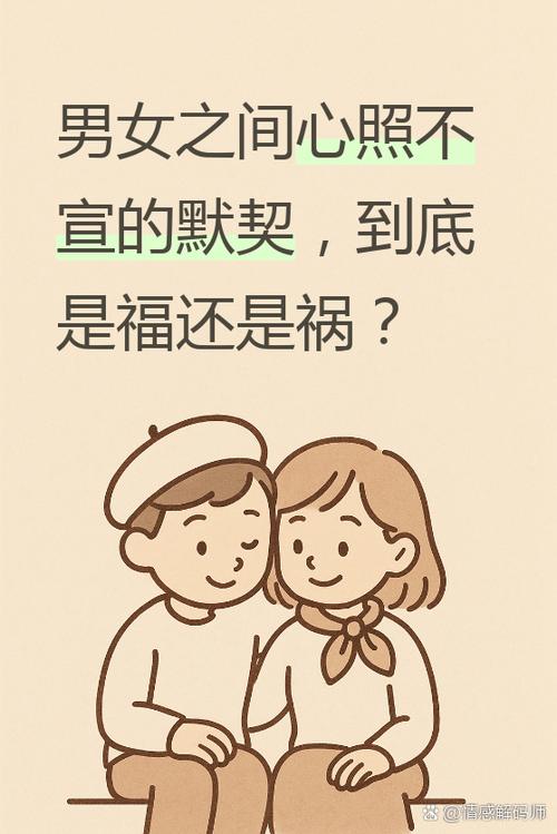 男女之间有默契的原因图标