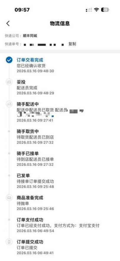 山姆订单查询