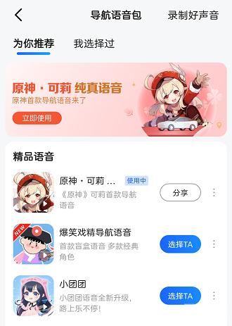 原神可莉语音包怎么获得图标