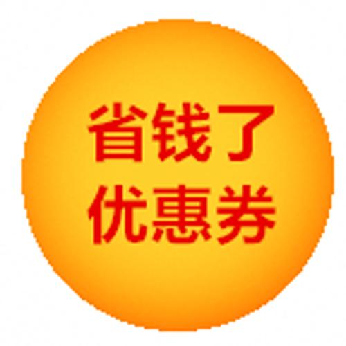 网上省钱购物的优惠券是真的吗图标