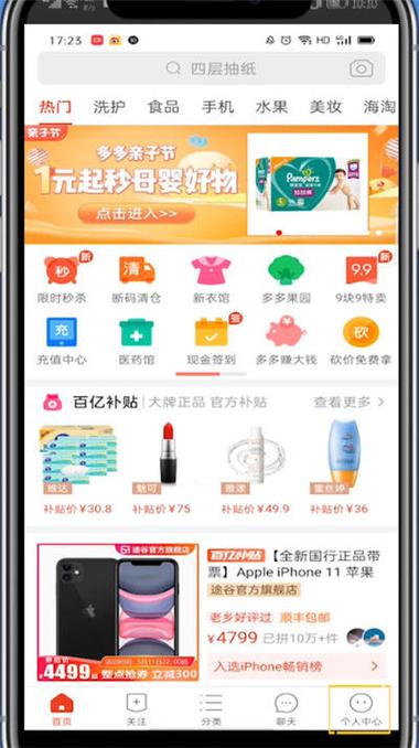 怎样删除拼多多购买记录图标