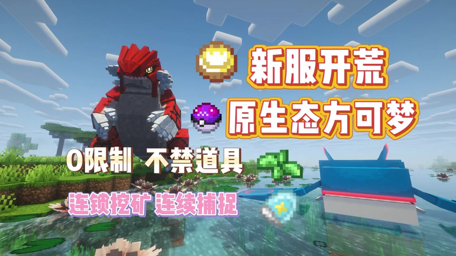 mc我的世界宝可梦