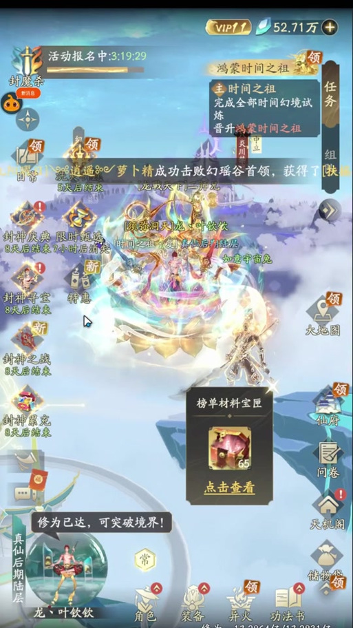 封神外传攻略大全图标