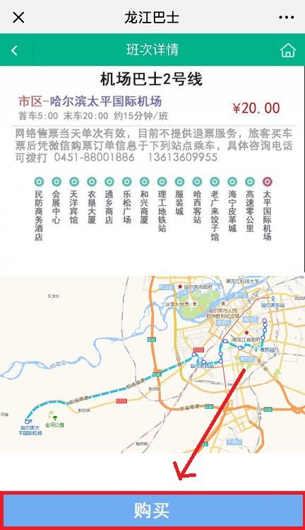 哈尔滨道外客运站网上订票截图