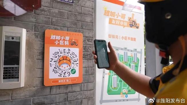 小区二维码怎么申请图标
