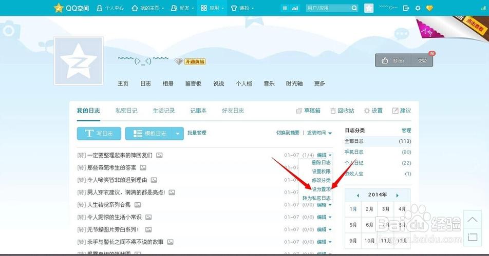 qq空间的日志在哪里看图标
