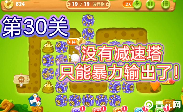 保卫萝卜挑战30关图标