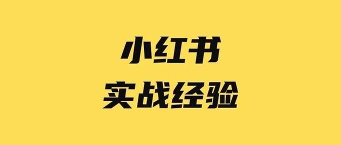 为什么小红书都要求点赞截图
