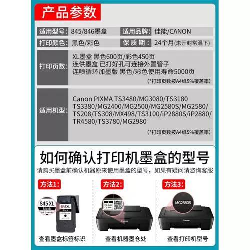 ts3380墨盒型号截图