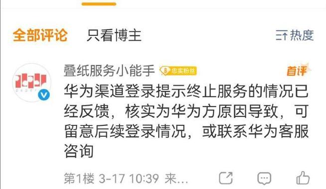 华为账号不实名制的后果截图