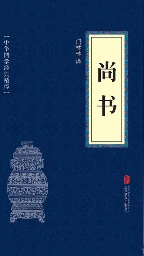 《尚书》精华50句图标