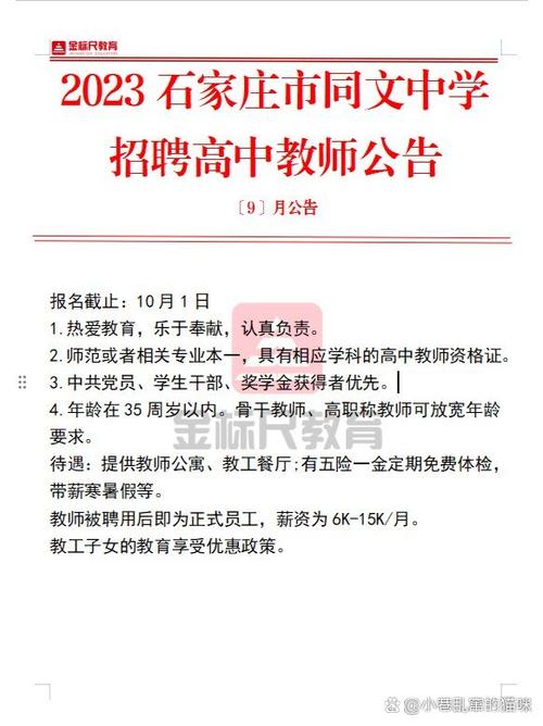 河北石家庄教师招聘公告图标