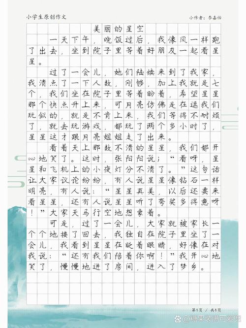 星空日记怎么写图标