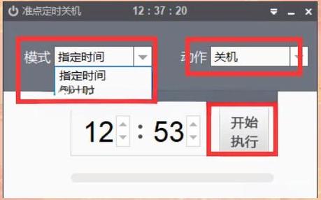 有没有定时关机的软件图标