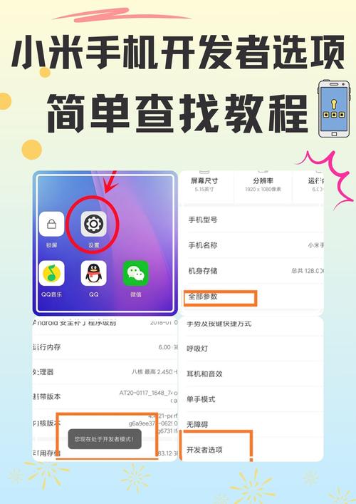 小米11开发者选项最小宽度截图