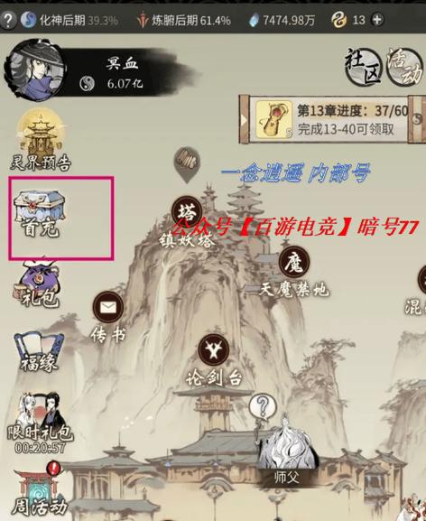 一念逍遥玩法图标